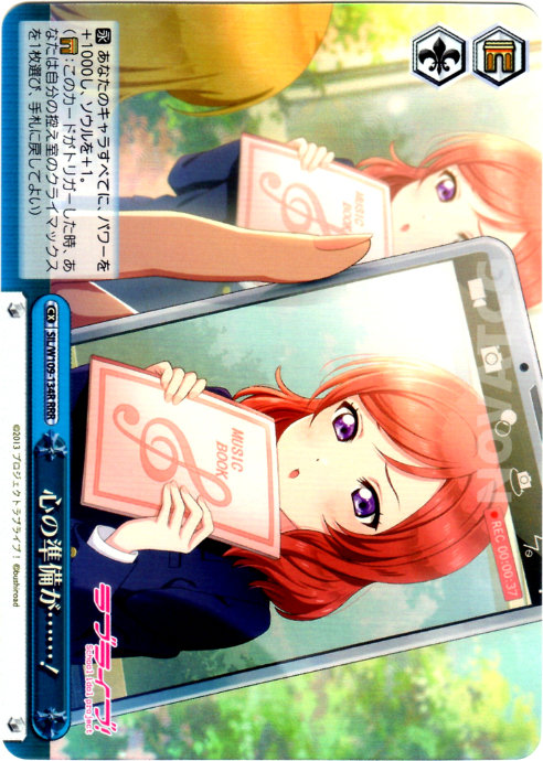 SIL/W109-134R 心の準備が……！ – NovaTCG