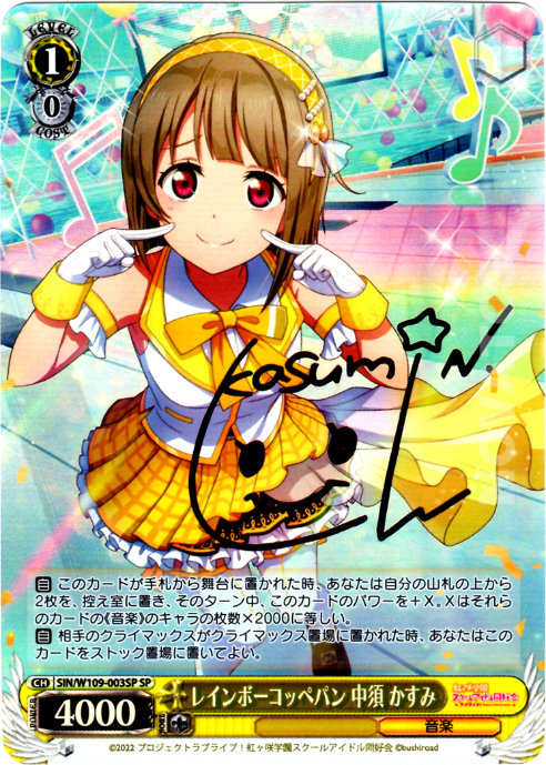 SIN/W109-003SP レインボーコッペパン 中須 かすみ – NovaTCG