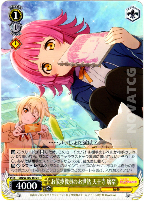 SIN/W109-005 お散歩役員のお世話 天王寺 璃奈 – NovaTCG