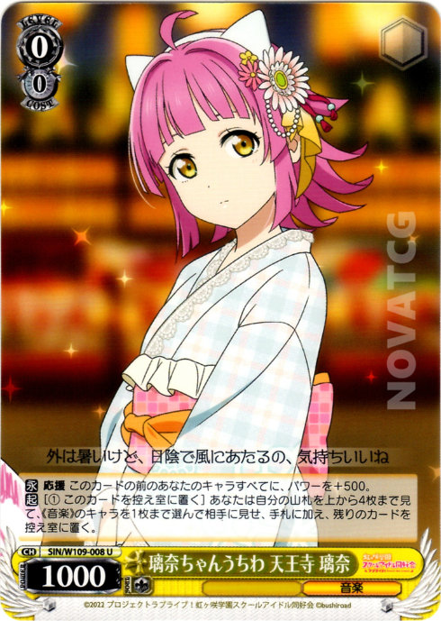 SIN/W109-008 璃奈ちゃんうちわ 天王寺 璃奈 – NovaTCG