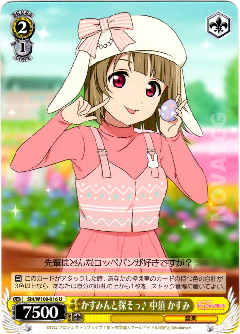 SIN/W109-016 かすみんと探そっ♪ 中須 かすみ – NovaTCG