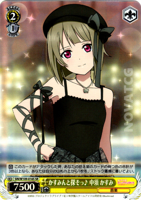 SIN/W109-016S かすみんと探そっ♪ 中須 かすみ – NovaTCG