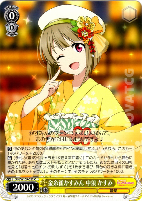 SIN/W109-022 金糸雀かすみん 中須 かすみ – NovaTCG