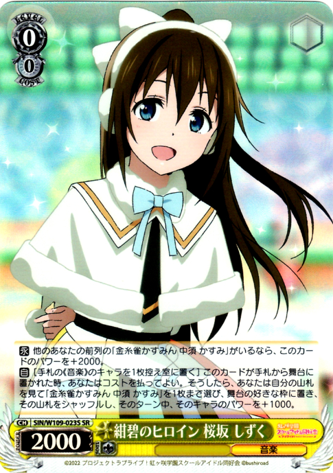 SIN/W109-023S 紺碧のヒロイン 桜坂 しずく – NovaTCG
