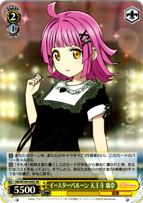 SIN/W109-030S イースターバルーン 天王寺 璃奈 – NovaTCG
