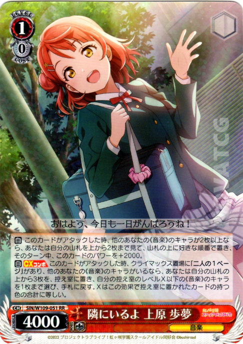 SIN/W109-051 隣にいるよ 上原 歩夢 – NovaTCG
