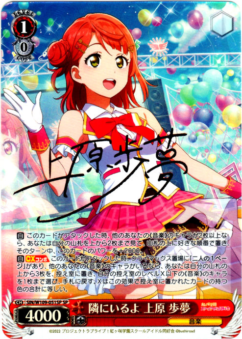 SIN/W109-051SP 隣にいるよ 上原 歩夢 – NovaTCG