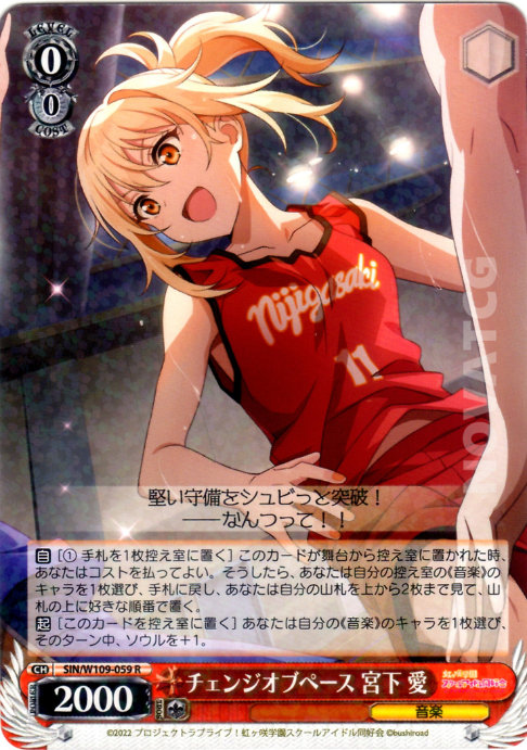 SIN/W109-059 チェンジオブペース 宮下 愛 – NovaTCG