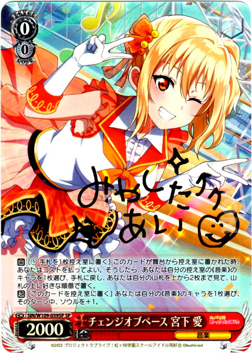 SIN/W109-059SP チェンジオブペース 宮下 愛 – NovaTCG