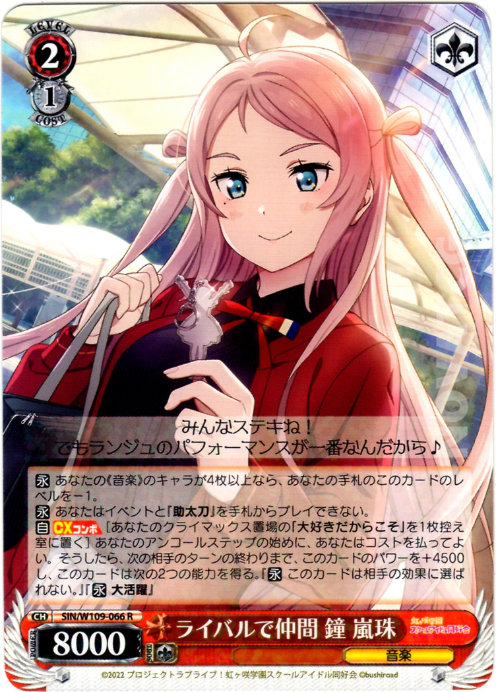 SIN/W109-066 ライバルで仲間 鐘 嵐珠 – NovaTCG