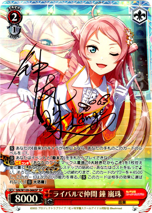 SIN/W109-066SP ライバルで仲間 鐘 嵐珠 – NovaTCG