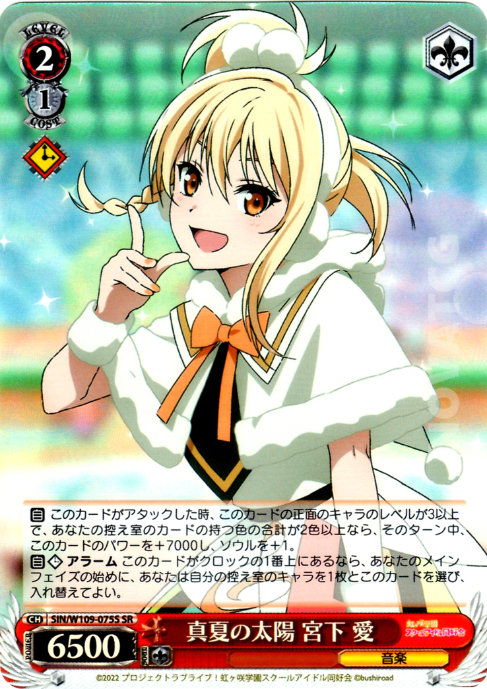 SIN/W109-075S 真夏の太陽 宮下 愛 – NovaTCG