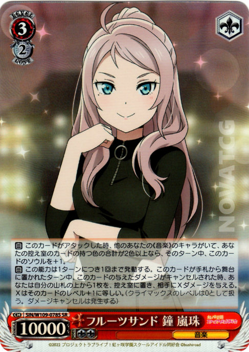SIN/W109-078S フルーツサンド 鐘 嵐珠 – NovaTCG