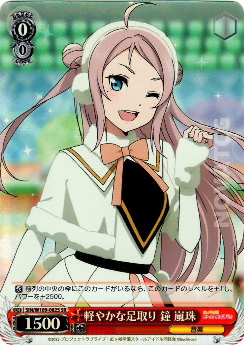 SIN/W109-082S 軽やかな足取り 鐘 嵐珠 – NovaTCG