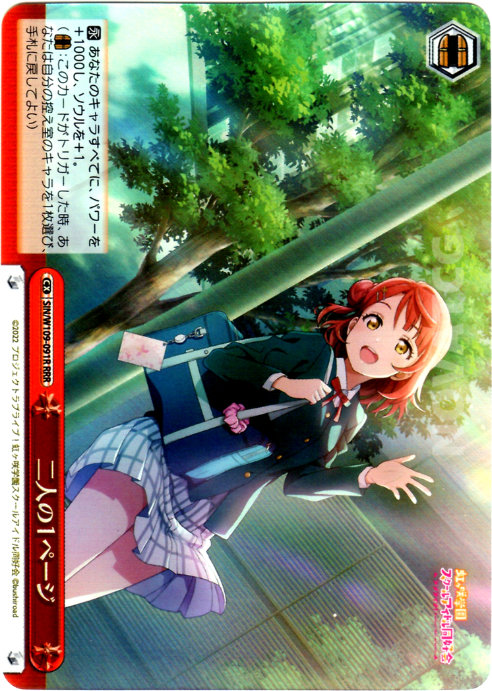 SIN/W109-091R 二人の1ページ – NovaTCG