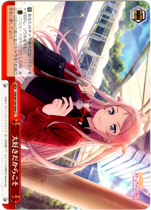 SIN/W109-094 大好きだからこそ – NovaTCG