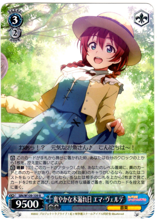 SIN/W109-109 爽やかな木漏れ日 エマ・ヴェルデ – NovaTCG