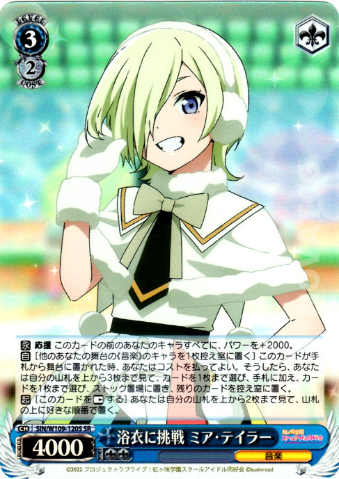 SIN/W109-120S 浴衣に挑戦 ミア・テイラー – NovaTCG