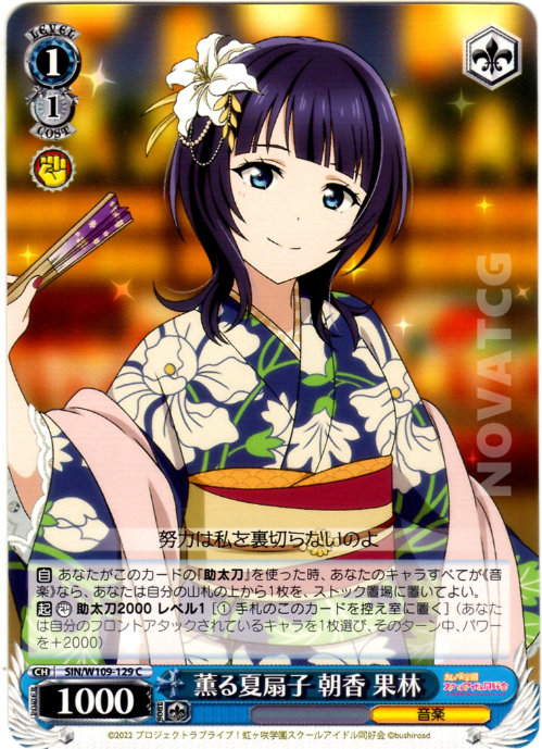 SIN/W109-129 薫る夏扇子 朝香 果林 – NovaTCG