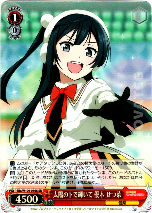 SIN/W109-086S 太陽の下で輝いて 優木 せつ菜 – NovaTCG