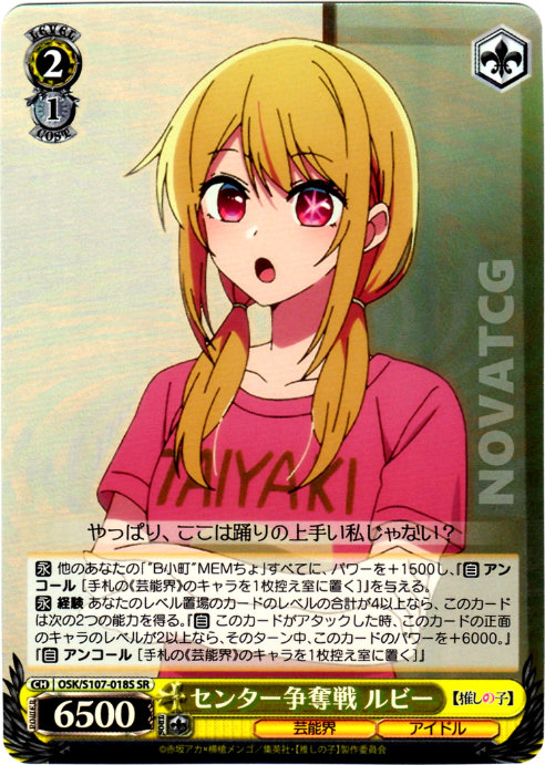 OSK/S107-018S センター争奪戦 ルビー – NovaTCG