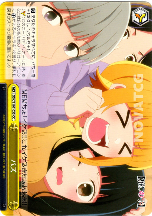 OSK/S107-033 バズ – NovaTCG