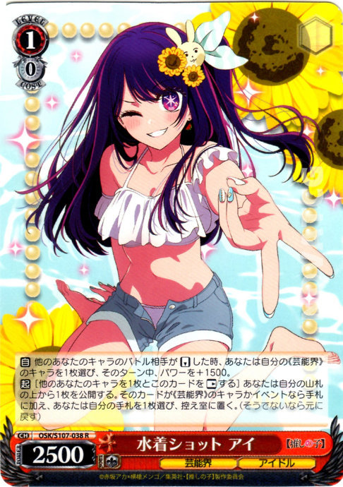 OSK/S107-038 水着ショット アイ – NovaTCG