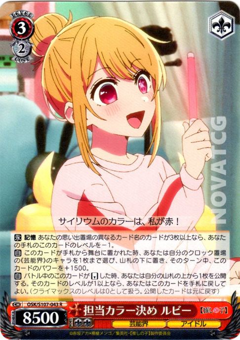 OSK/S107-043 担当カラー決め ルビー – NovaTCG