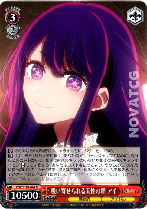 OSK/S107-044 吸い寄せられる天性の瞳 アイ – NovaTCG