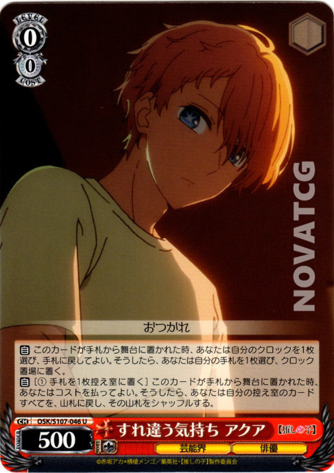 OSK/S107-046 すれ違う気持ち アクア – NovaTCG
