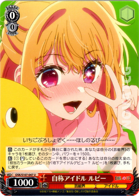 OSK/S107-047 自称アイドル ルビー – NovaTCG