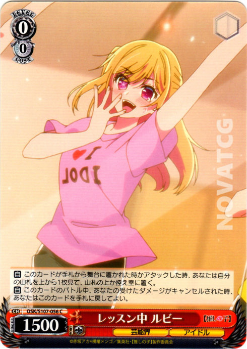 OSK/S107-056 レッスン中 ルビー – NovaTCG