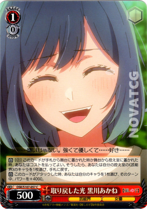 OSK/S107-057 取り戻した光 黒川あかね – NovaTCG