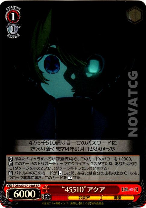 OSK/S107-058S “45510”アクア – NovaTCG