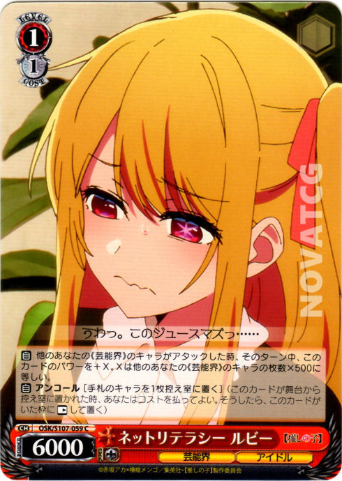 OSK/S107-059 ネットリテラシー ルビー – NovaTCG