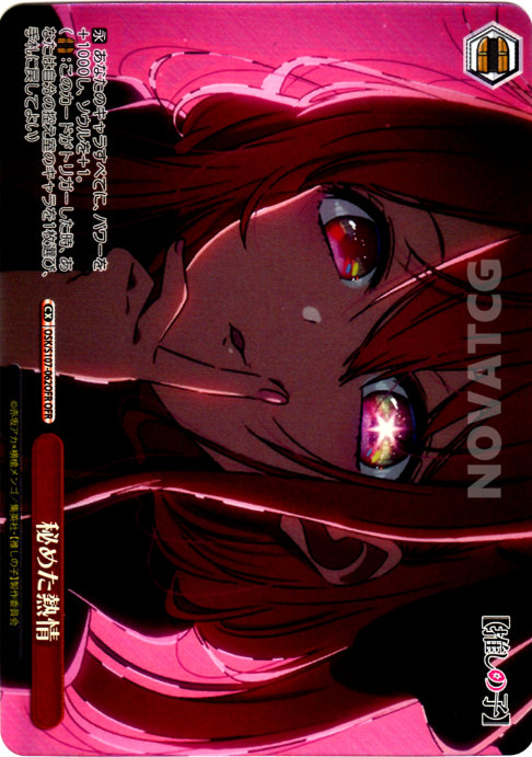 OSK/S107-062OFR 秘めた熱情 – NovaTCG