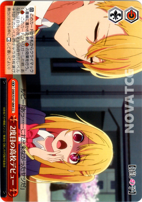 OSK/S107-064 2度目の高校デビュー – NovaTCG