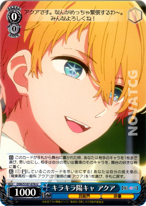 OSK/S107-076 キラキラ陽キャ アクア – NovaTCG