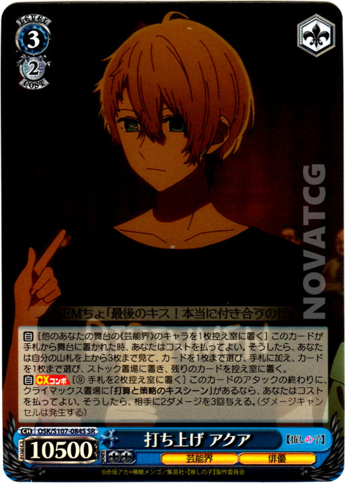 OSK/S107-084S 打ち上げ アクア – NovaTCG