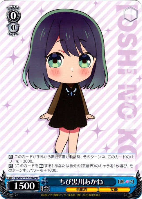 OSK/S107-106 ちび黒川あかね – NovaTCG