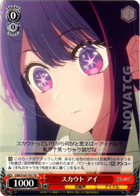 OSK/S107-T01 スカウト アイ – NovaTCG