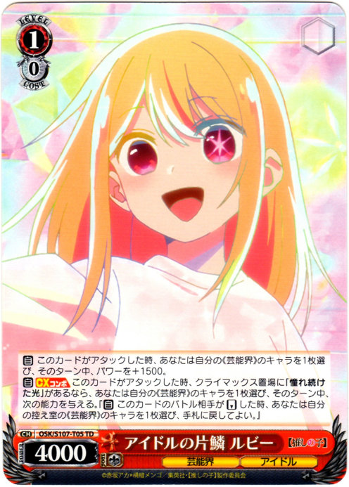 OSK/S107-T05 アイドルの片鱗 ルビー – NovaTCG