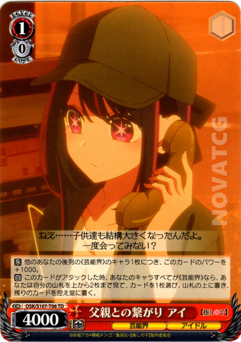 OSK/S107-T06 父親との繋がり アイ – NovaTCG