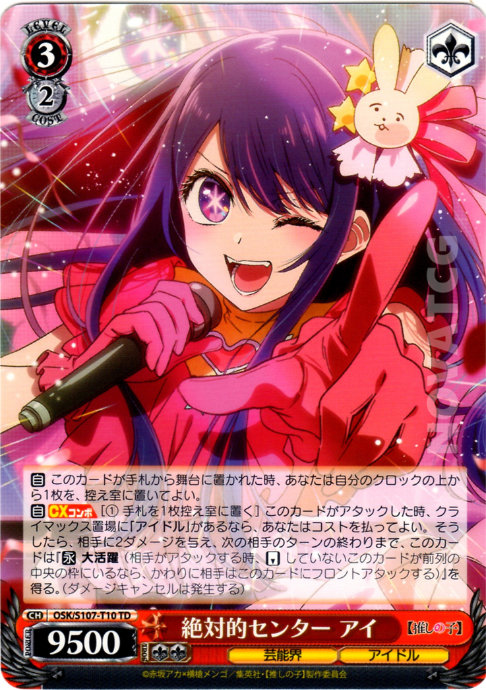 OSK/S107-T10 絶対的センター アイ – NovaTCG