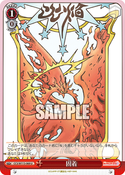 Ccs W113 069 固着 Novatcg