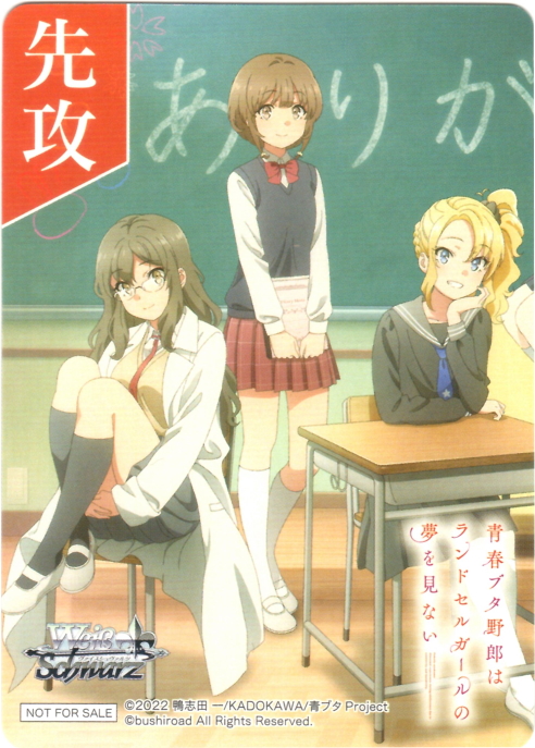 SBY/W114 Seishun Buta Yarou Series Going First Rio Kaede Nodoka [先攻 ...