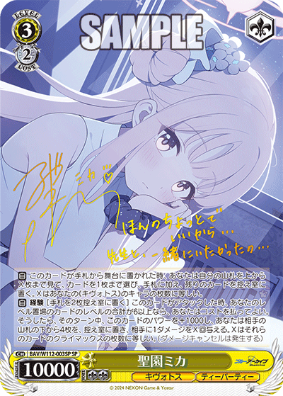 BAV/W112-003SP 聖園ミカ – NovaTCG