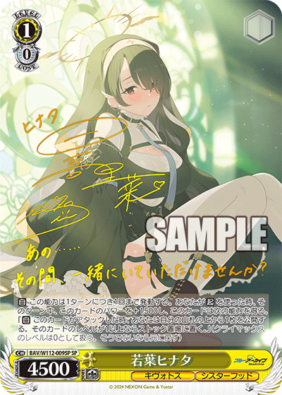 BAV/W112-009SP 若葉ヒナタ – NovaTCG