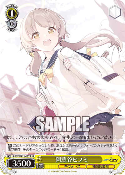 BAV/W112-027S 阿慈谷ヒフミ – NovaTCG