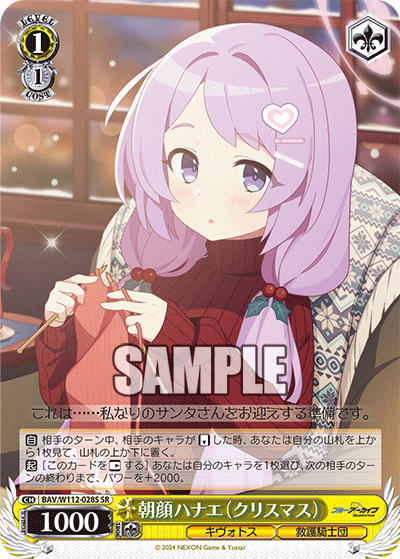 BAV/W112-028S 朝顔ハナエ（クリスマス） – NovaTCG